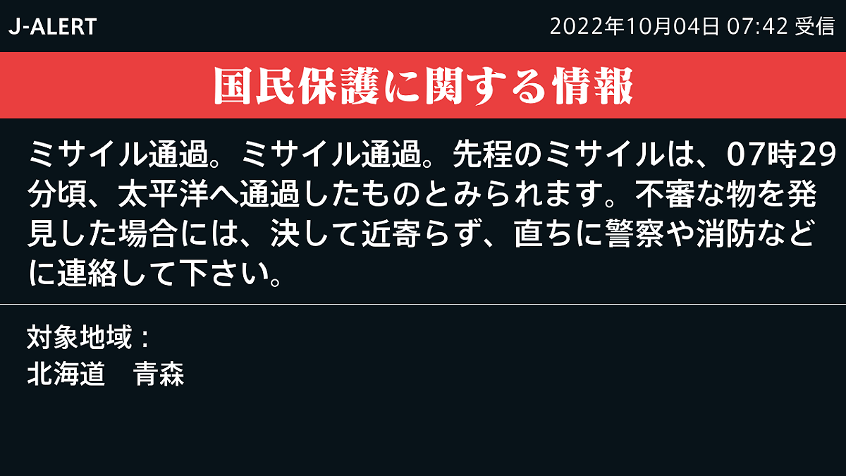 從「確定」改「可能」！日本J-Alert修改作法 預警提前1分鐘 | 國際 | Newtalk新聞