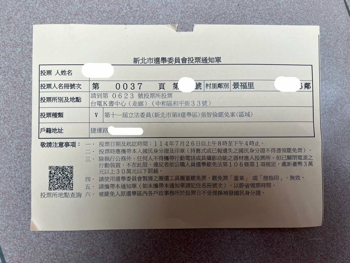 不只中和！張嘉玲爆新北選委會印錯罷免投票通知單 數量達142萬份 | 政治 | Newtalk新聞