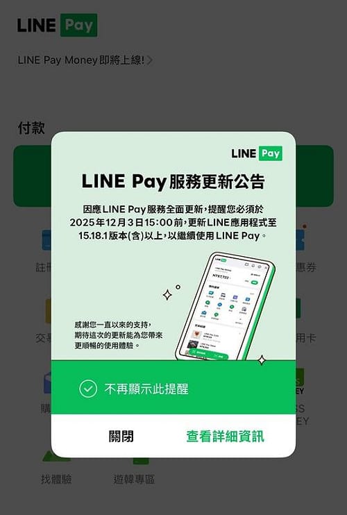 正式分手iPASS MONEY！LINE Pay Money下午3時上線 三步驟開通 | 財經 | Newtalk新聞
