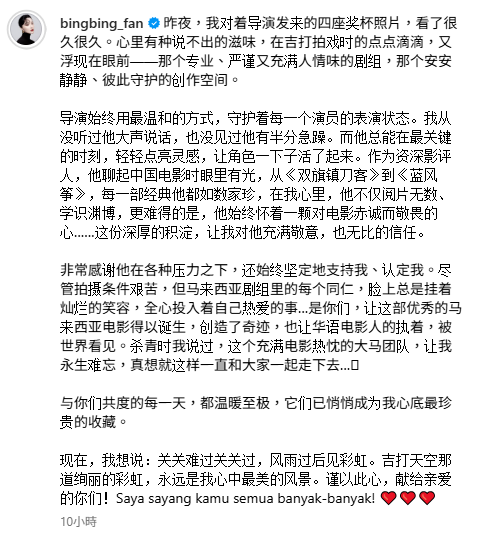 范冰冰奪金馬影后「微博貼文遭刪」！深夜轉往IG吐獲獎心聲 | 娛樂 | Newtalk新聞