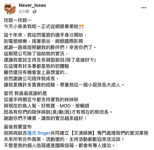 NL宣布成立「叉滴娛樂」 ！網嗨：熊哥哥自立門戶了 | 網紅 | Newtalk新聞